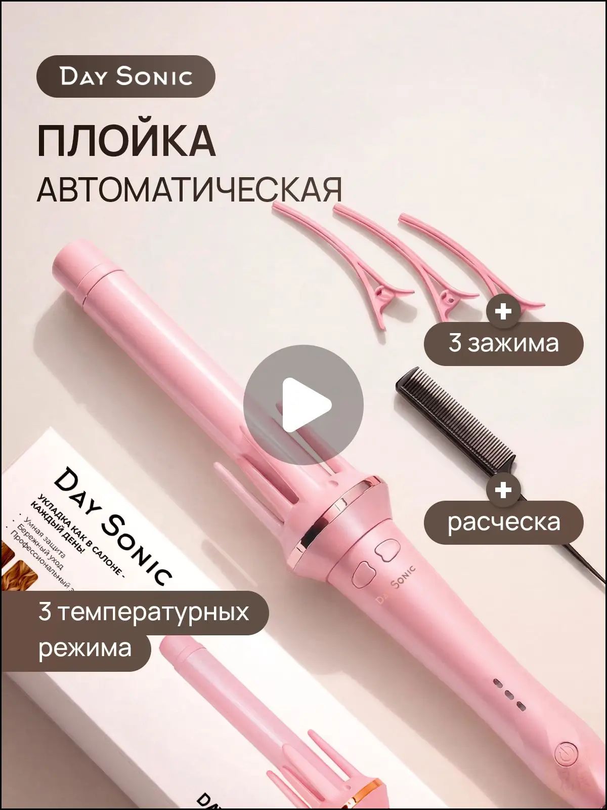 PRO Плойка Day Sonic ICON Curl 2.0 XN-388P, для завивки волос автоматическая, стайлер