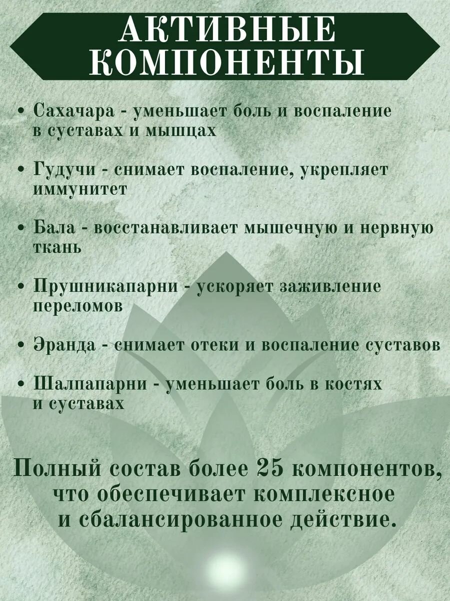 Сахачаради Кватхам, аюрведа, для опорно-двигательной системы, 100 таблеток — фото 1