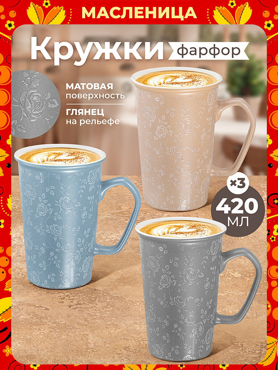 Кружка, чашка для чая, кофе 3 шт по 420 мл Elan Gallery Чайные розы, разноцветные, фарфор, набор