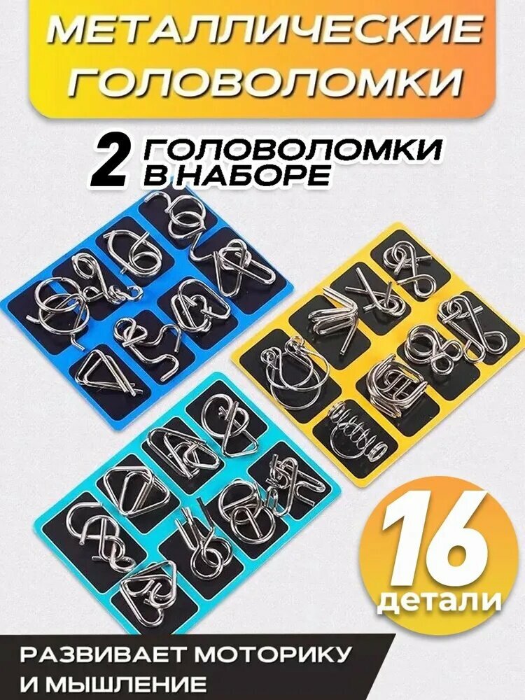 16 шт. металлические головоломки, головоломки для взрослых сложные