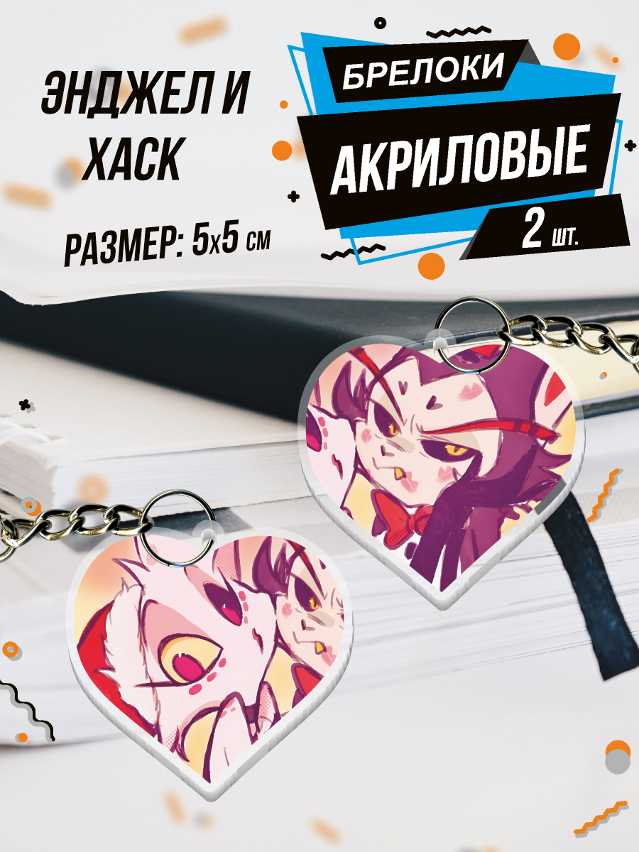 Брелок