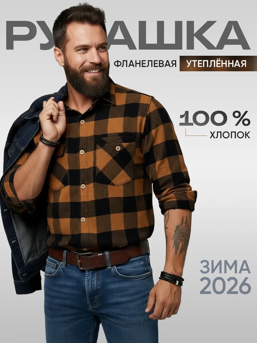 Рубашка Осень-зима 2024