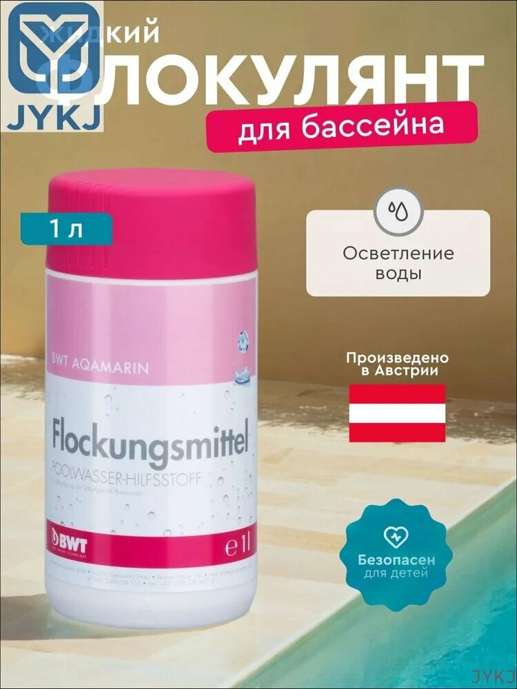 Флокулянт для бассейнов 1 л жидкость / BWT AQA marin Flockungsmittel Flussig, средство очистки мутной воды в бассейне