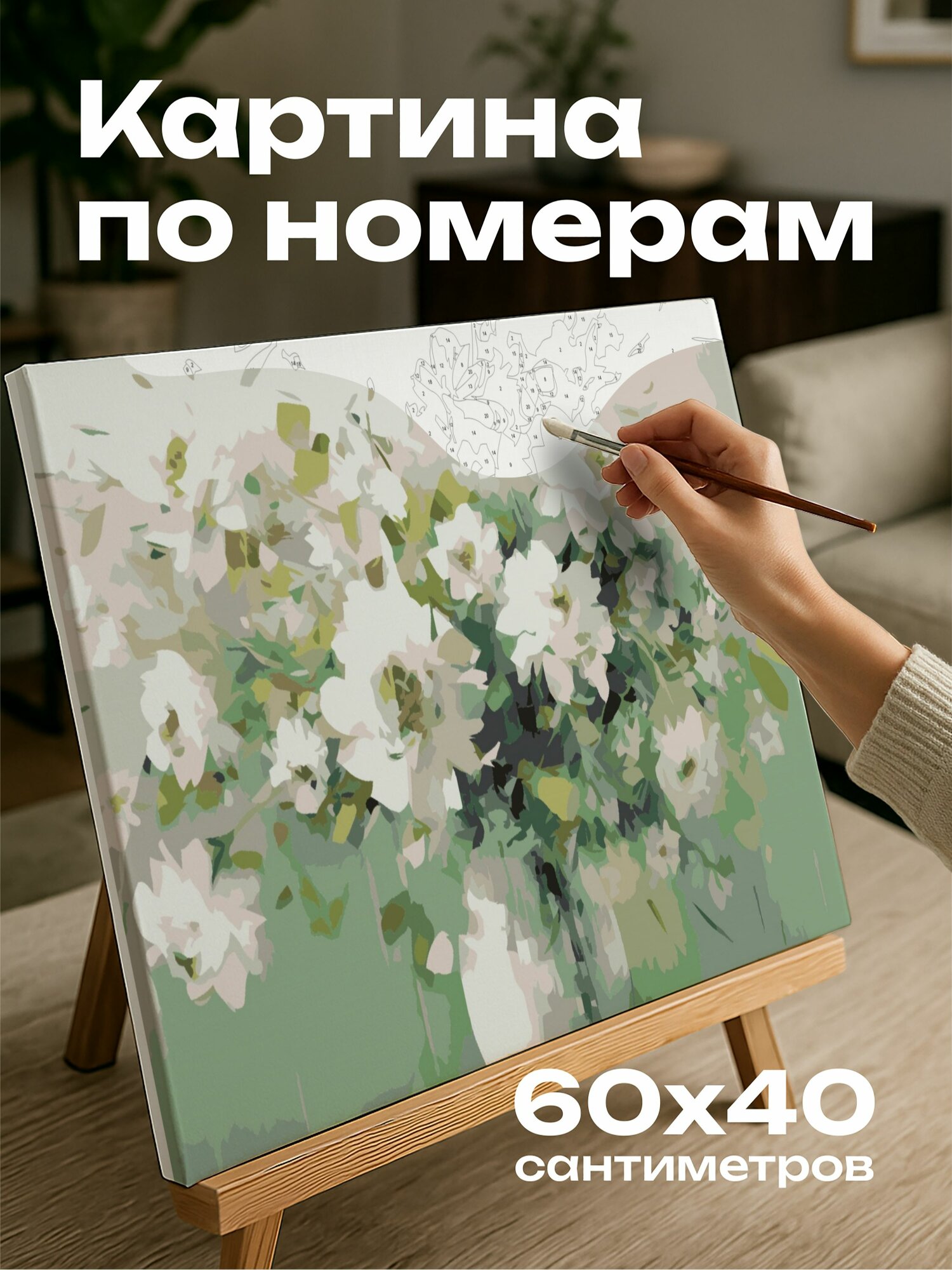 Картина по номерам 60x40 см, картина маслом, весна, цветы, зеленый, текстура, лепесток, листик, композиция, радость