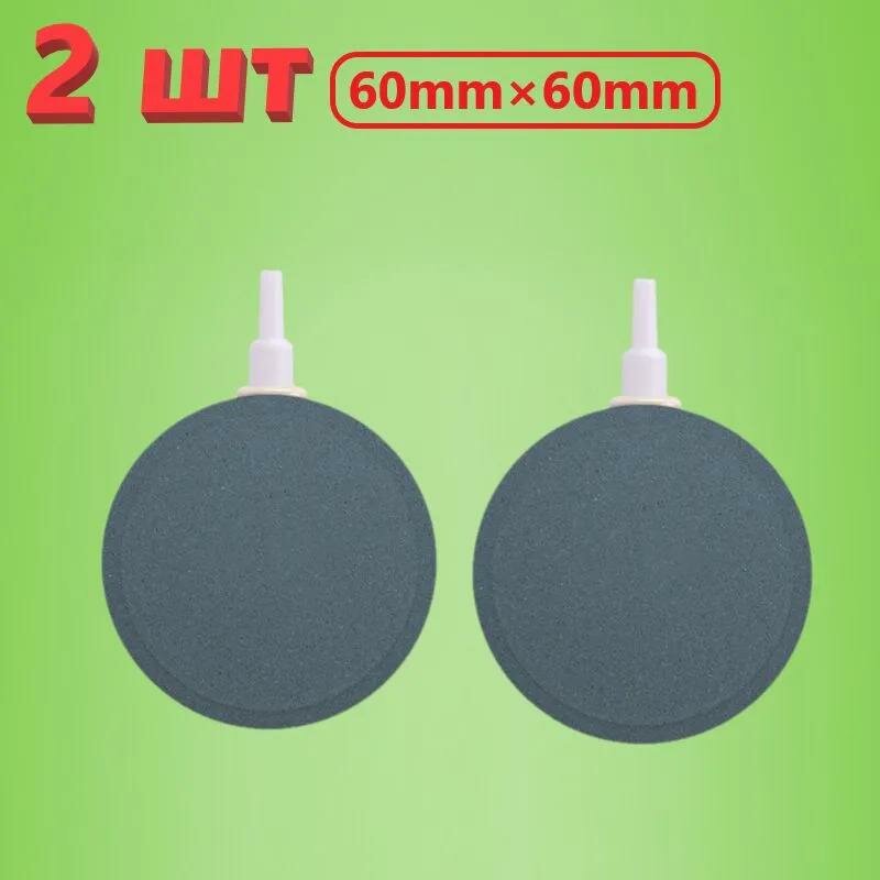 Воздушный Камень Для Аквариума: 2 Шт 6 Cm Плоский Дизайн Для Высокой Эффективности Оксигенации - Компактный Распылитель Для Подводной Аэрации с Простой Установкой Для Начинающих и Опытных Аквариумистов