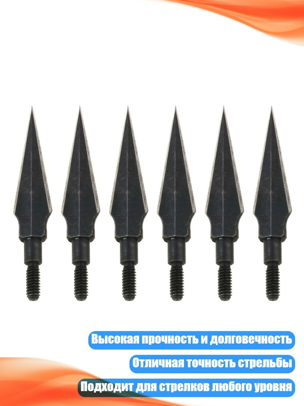 Тренировочные наконечники для лука
