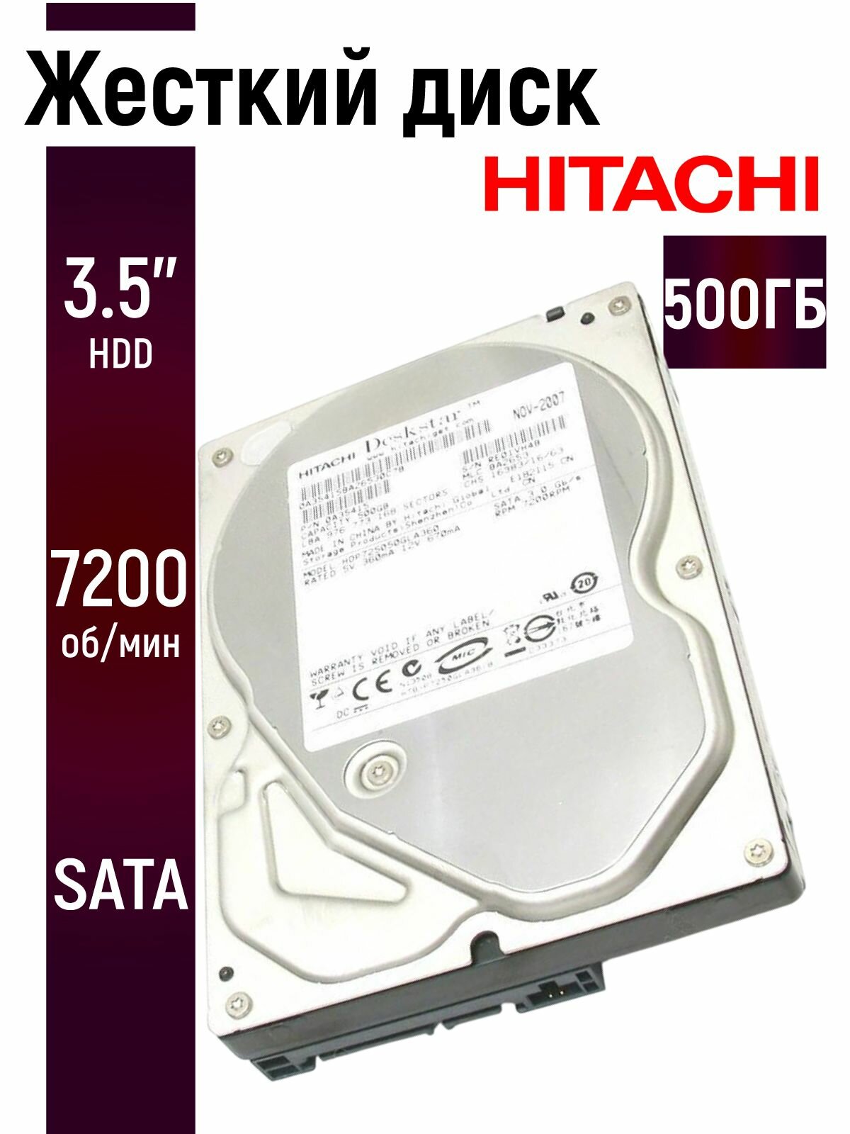 Внутренний жесткий диск Hitachi 500 Гб для ПК, видеонаблюдения, 3.5 дюйма HDP725050GLA360