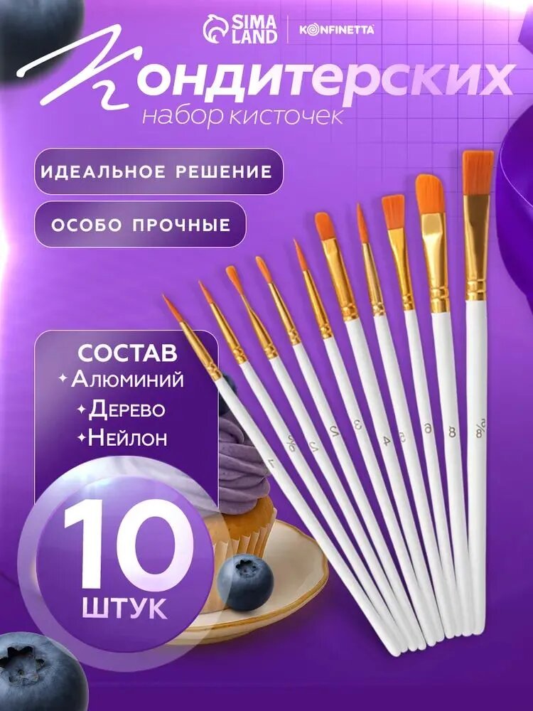 Кисть кулинарная, 20 см , 10 предм.