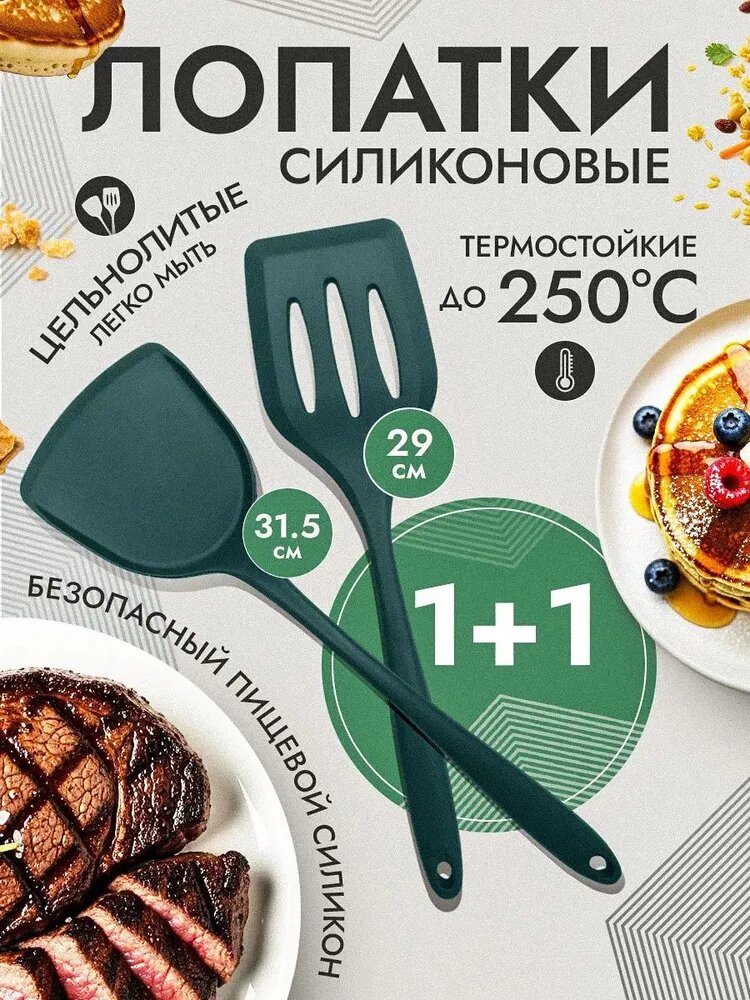 Лопатка кулинарная, длина 29 см, 2 шт