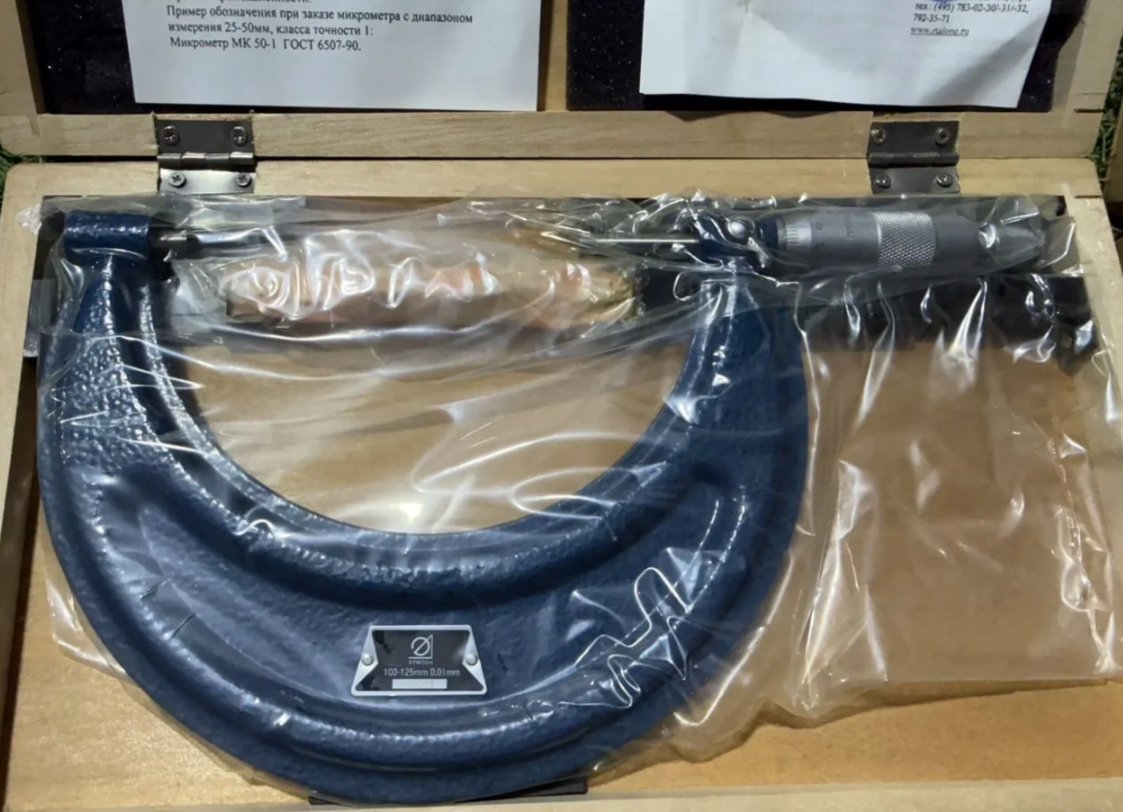 Микрометр эталон мк 125 новый