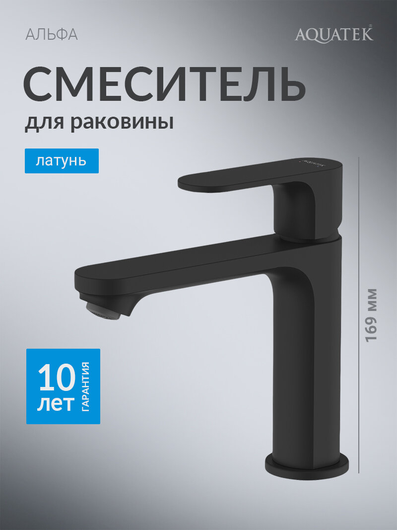 Смеситель для раковины или столешницы Aquatek Альфа AQ1910MB матовый черный