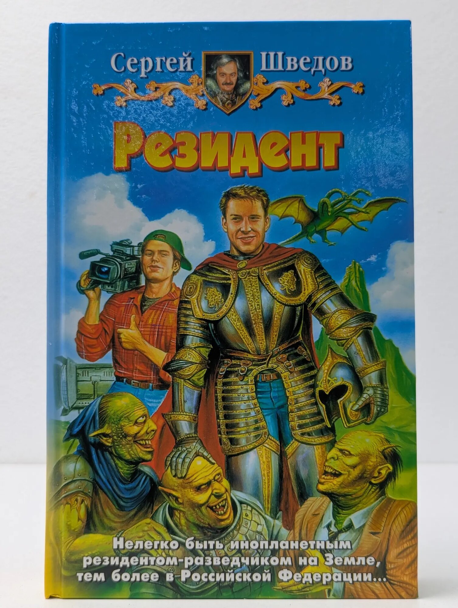 Резидент Шведов Сергей Владимирович 2004