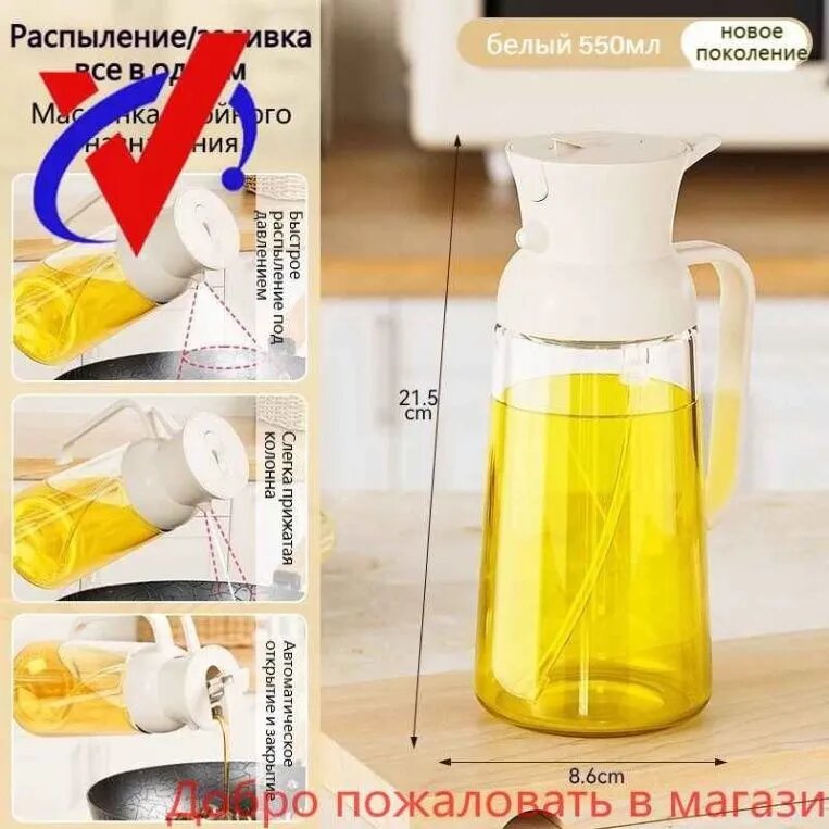Емкость для масла 550 мл белая стеклянная 1 шт с распылителем