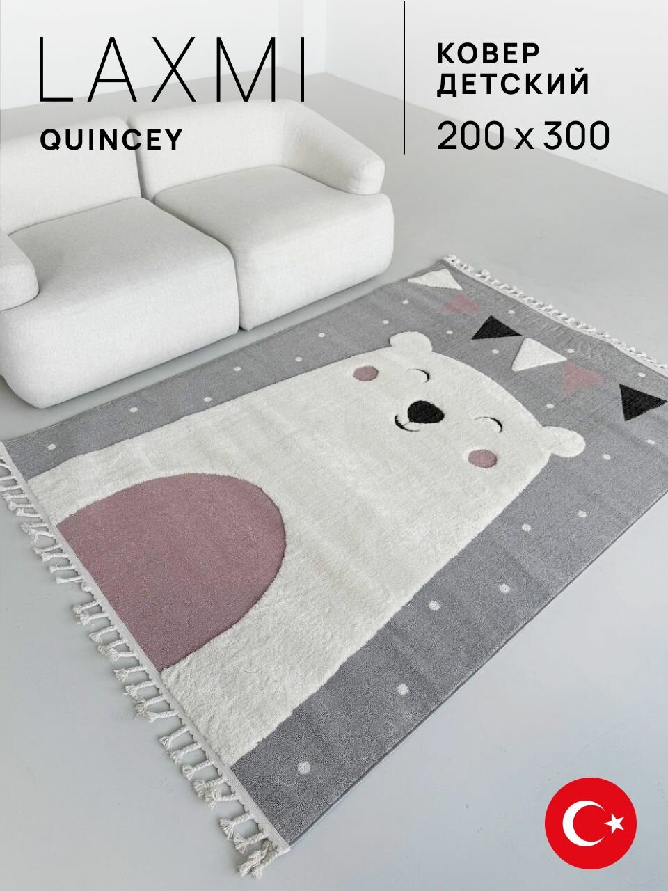 Ковёр 200х300 в детскую с бахромой на пол