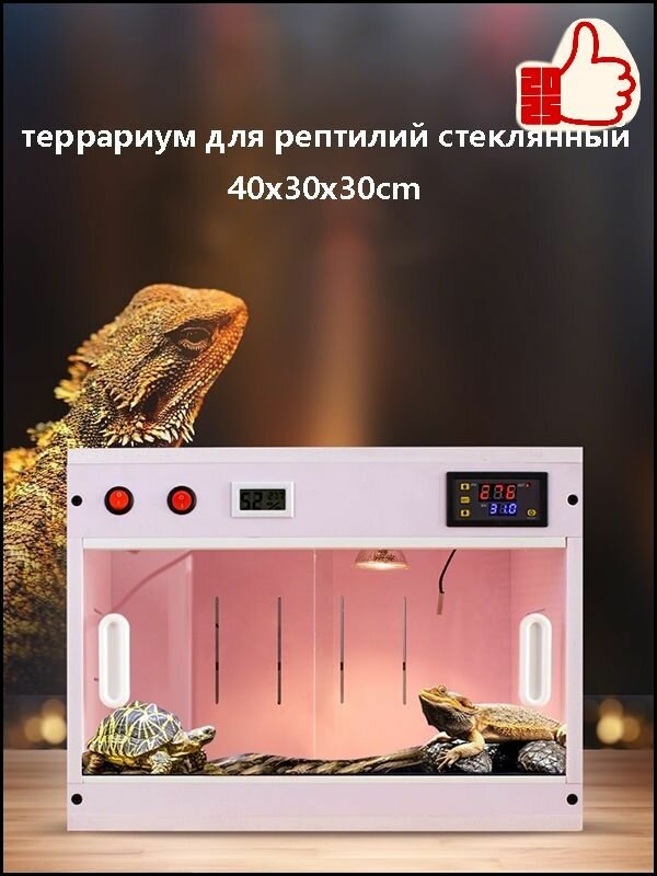 Террариум с подогревом 40х30х30 см из акрила/ПВХ с точным терморегулятором и раздвижными дверцами для рептилий и грызунов