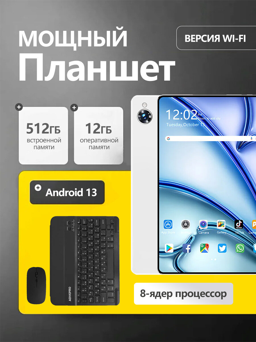 Планшет андроид с клавиатурой и стилусом 12 ГБ / 512ГБ,48+24Мп