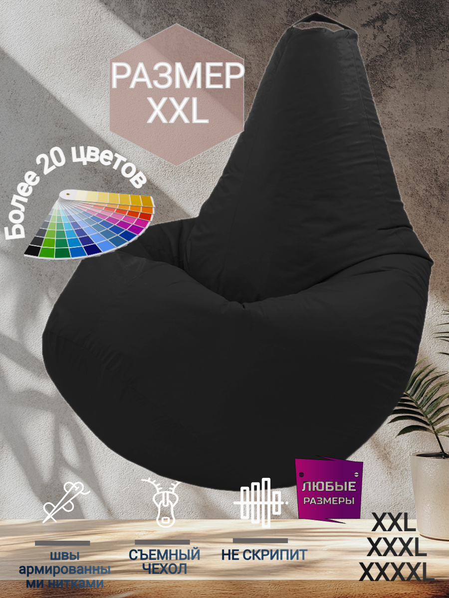 Кресло-мешок Груша черный цвет (размер XXL) PuffMebel, ткань Дюспо