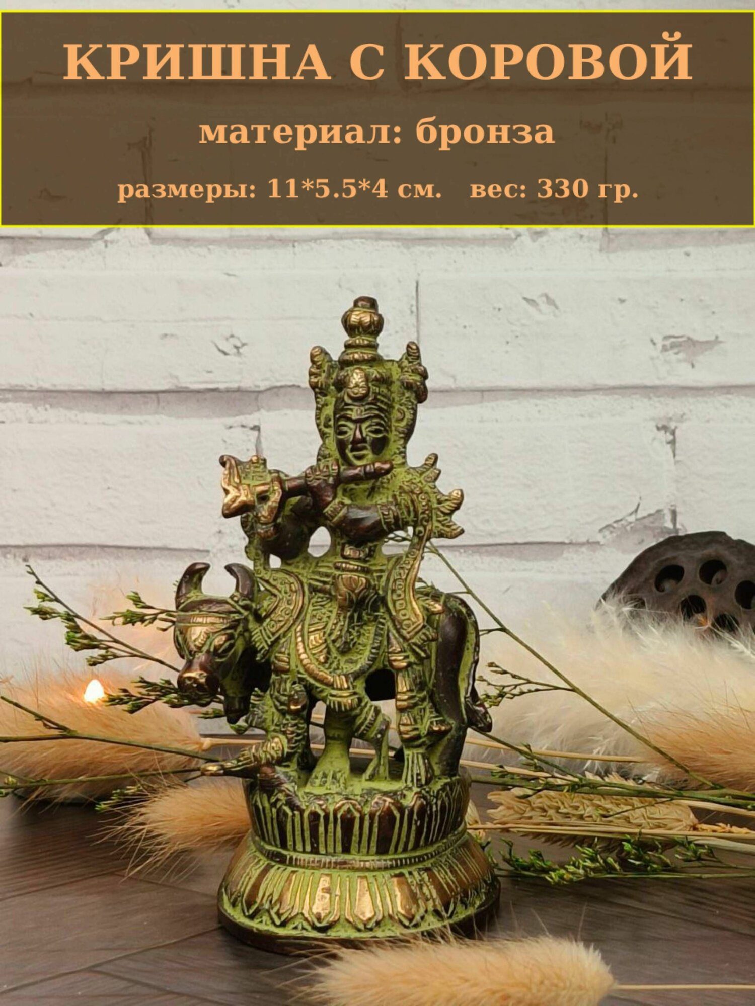 Статуэтка Кришна с коровой, бронза, (11*5,5*4 см.)