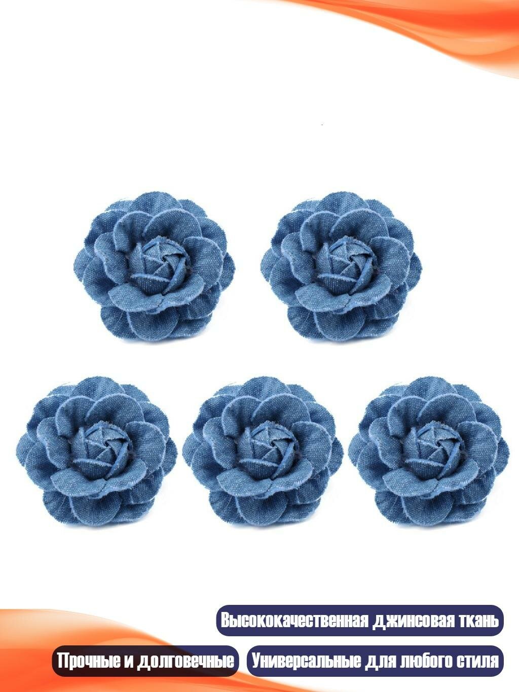 Набор из 5 цветочных аппликаций из джинсовой ткани, C1