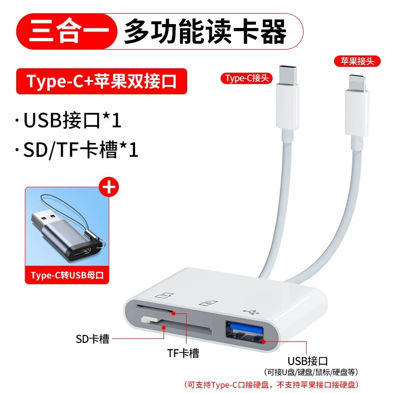 Многофункциональный карт-ридер с портами USB-C, Lightning и USB-A для карт SD/TF, USB-дисков и мыши/клавиатуры — 3 в 1,