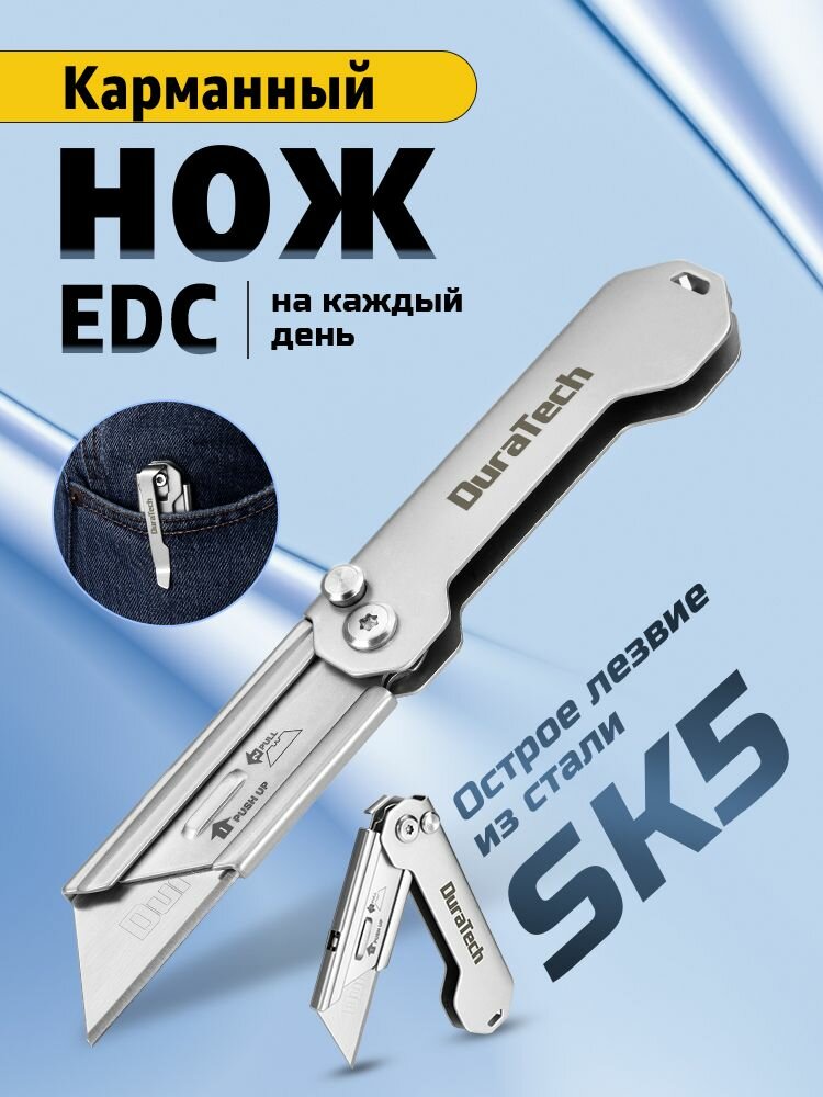 DuraTech Складной карманный универсальный нож