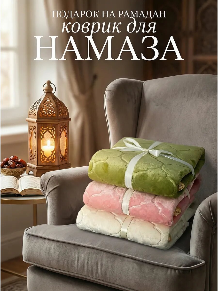 Коврики для намаза бордовый