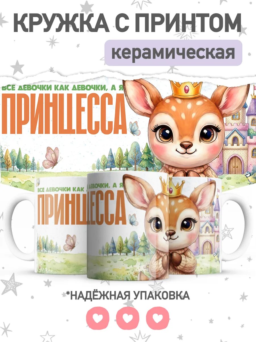 Кружка от "jojomojo" с принтом девочке, керамическая, белая, 330мл