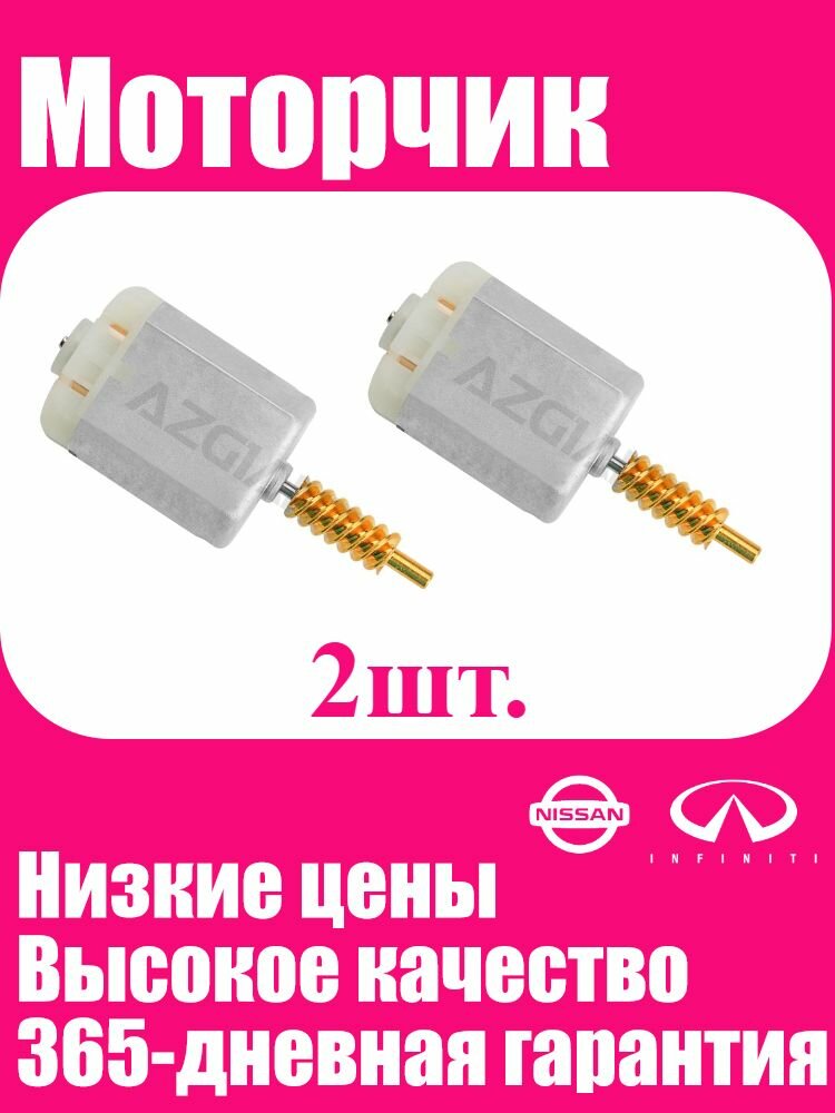 100шт. Моторчик замка двери, двигатель центрального замка двери для Infiniti G35 COUPE QX56 FX35 FX45 Nissan Quest Latio C11 MK1 MK2 Привод замка двери автомобиля