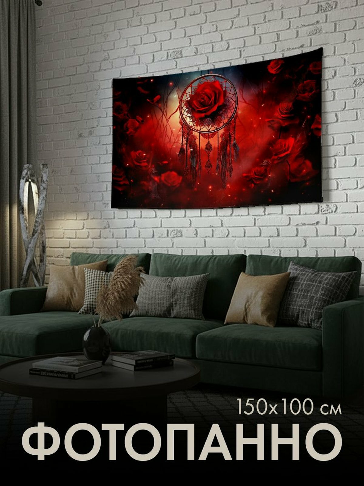 Панно тканевое PrintyFull / 150x100 см / сюрреализм