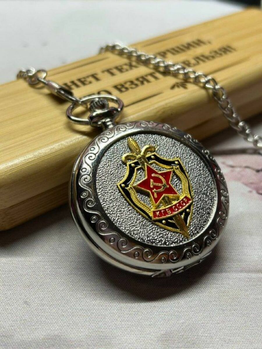 Карманные часы