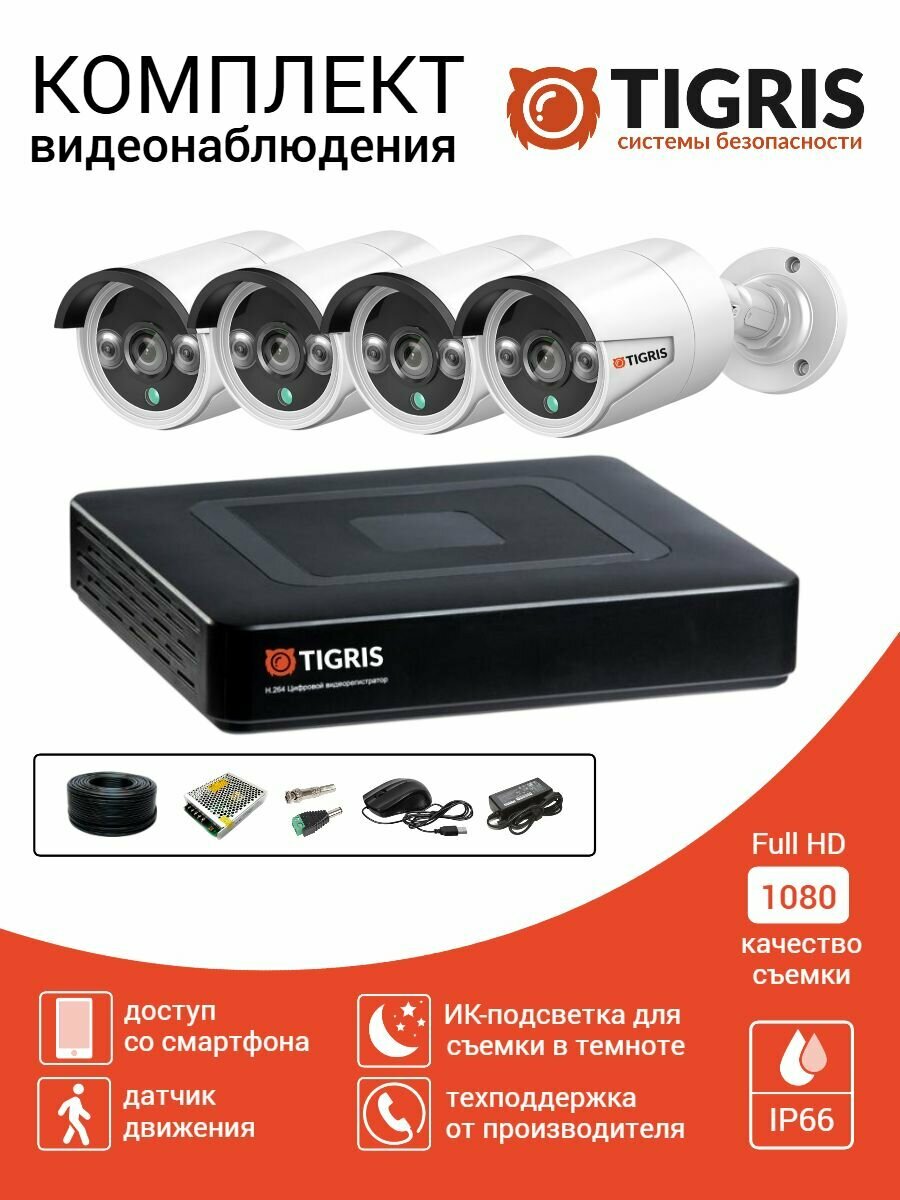 Готовый комплект видеонаблюдения FULL HD на 4 уличные камеры