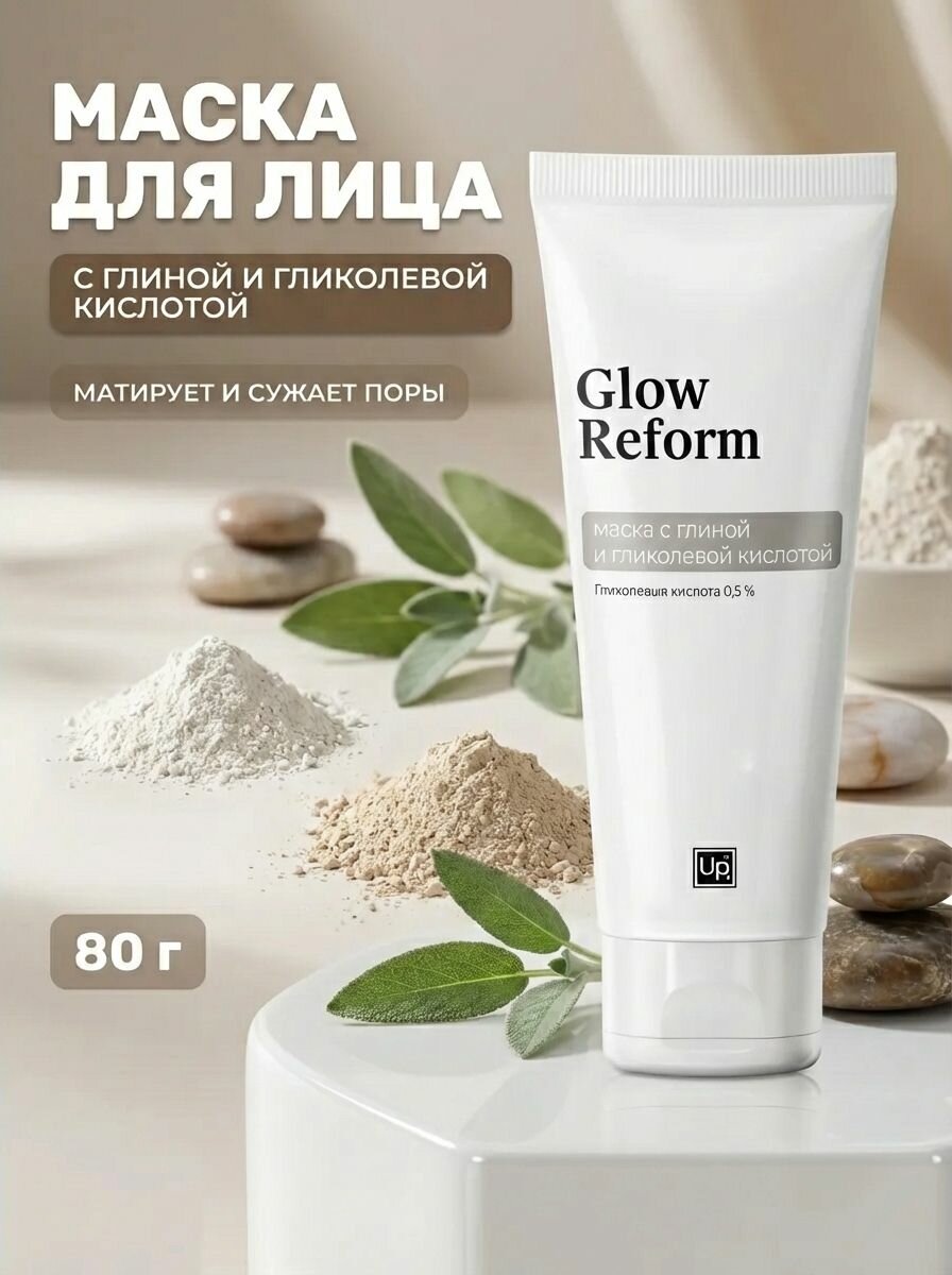 Маска для лица с глиной и гликолевой кислотой Glow Reform смягчает питает сужает поры улучшает текстуру 80 г