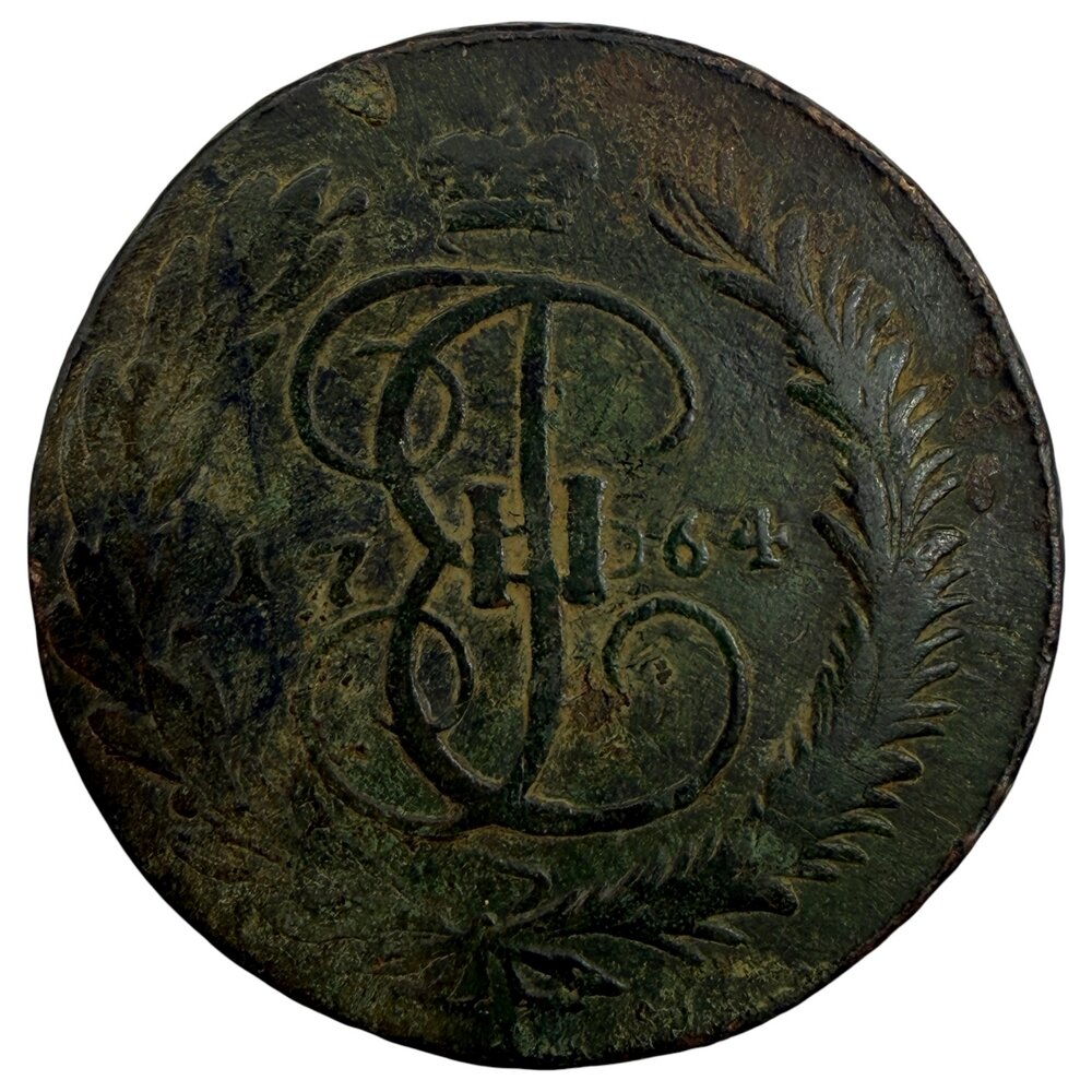 Российская империя 5 копеек 1764 г. (ММ) (Лот №3)