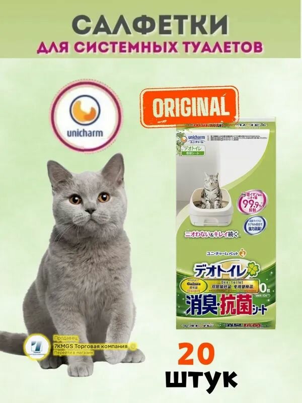 Сделано в Японии Салфетки для системы кошачьего туалета Unicharm Japan, недельная упаковка 20 шт