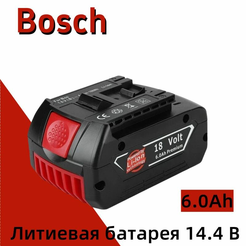 14.4V Инструментальный литиевый аккумулятор Bosch6000mah / 6.0Ah
