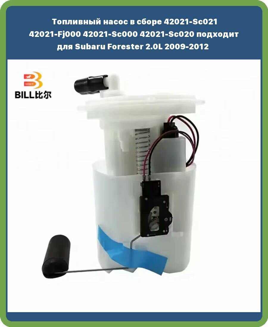 Топливный насос в сборе 42021-Sc021 42021-Fj000 42021-Sc000 42021-Sc020 подходит для Subaru Forester 2.0L 2009-2012