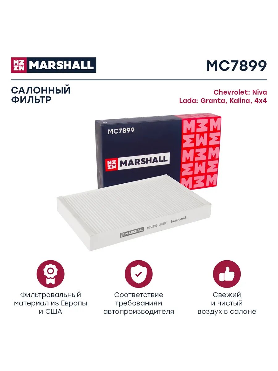 Фильтр салонный CHEVROLET NIVA 04-, LADA GRANTA 11- / KALINA