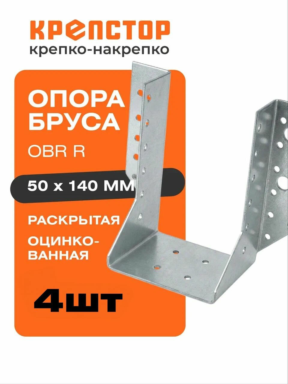Опора бруса открытая 50х140 оцинкованная 4шт.
