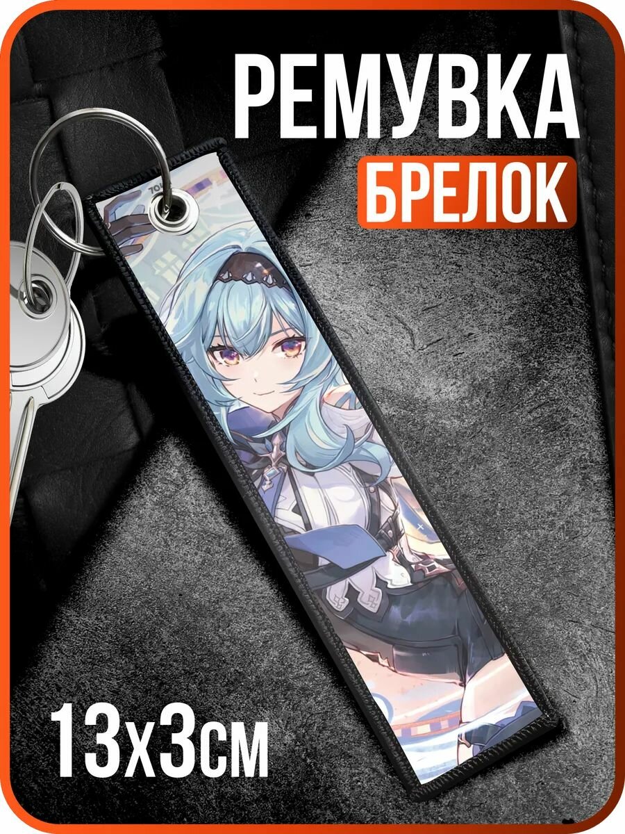 Брелок