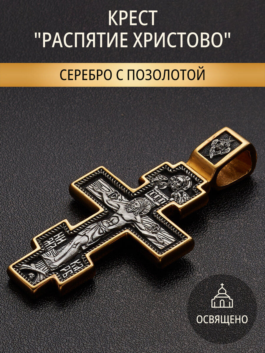 Крестик, серебро, 925 проба, золочение