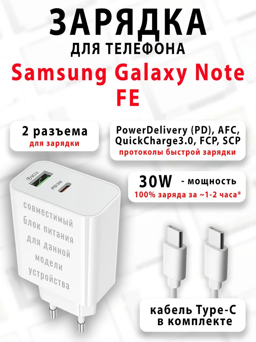 Зарядное устройство для телефона Galaxy Note FE