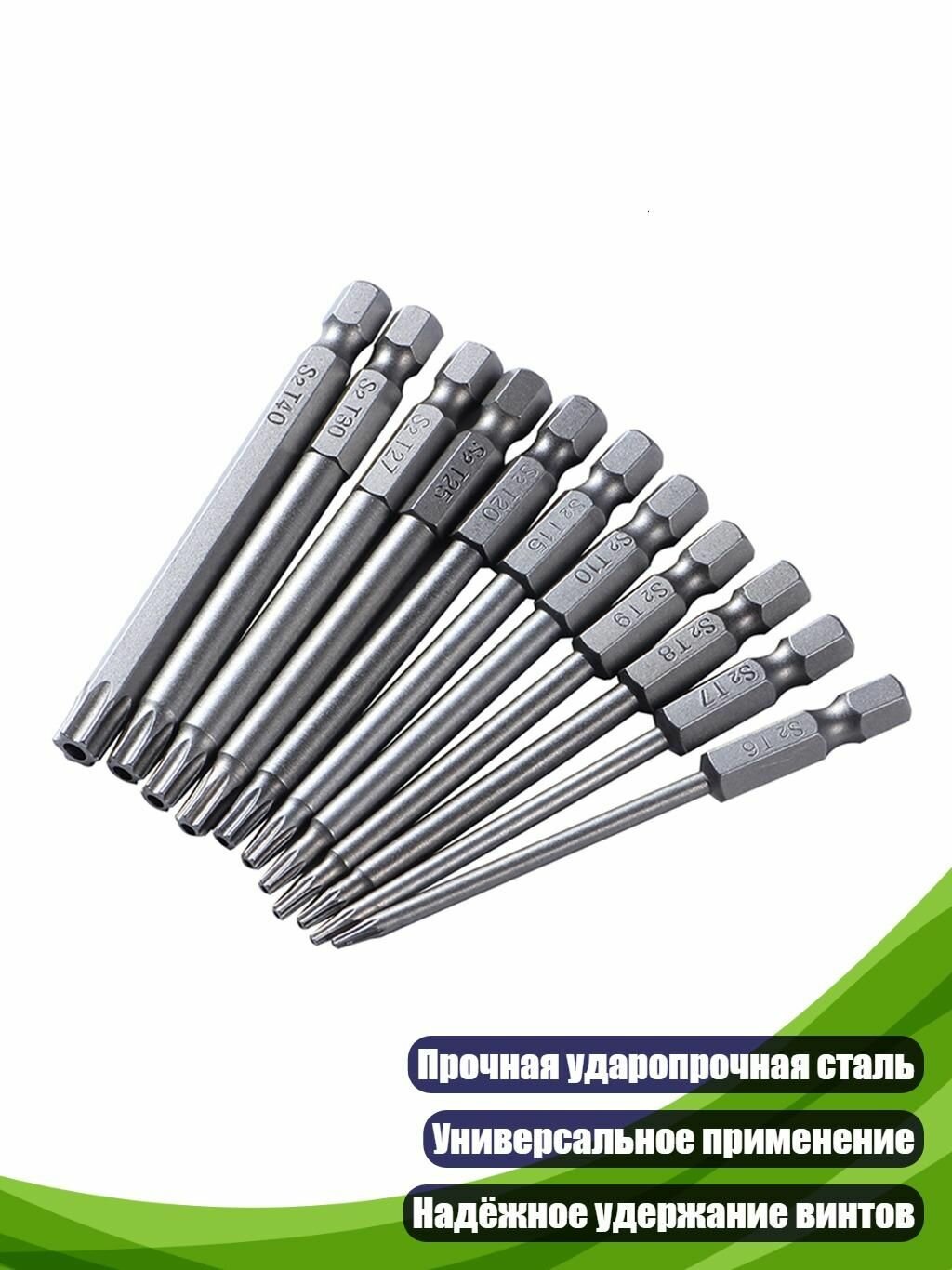 Набор бит Torx для ударных отверток