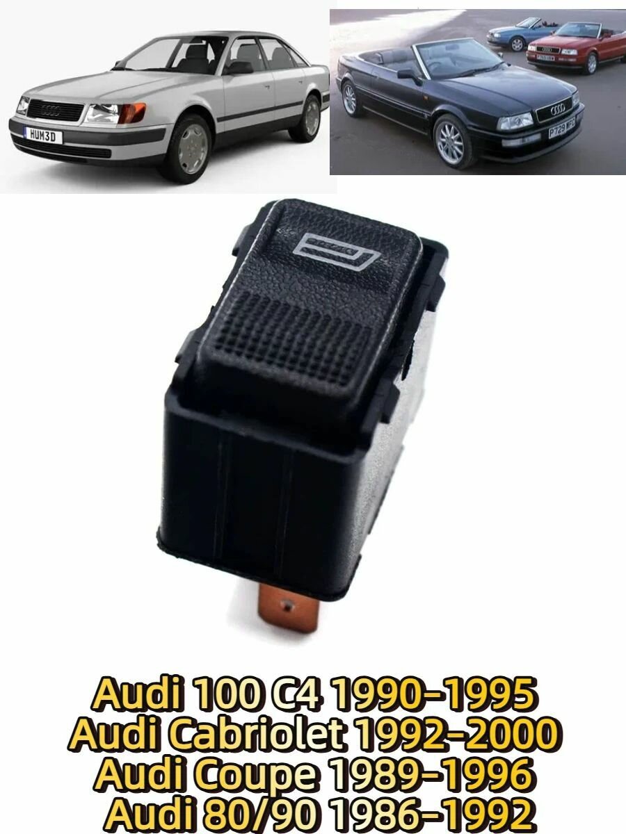 Кнопка управления стеклоподъёмником для Audi 80/90/100/200, A6, Cabriolet, Coupe, V8 — замена кнопки в двери, восстановление управления стеклом