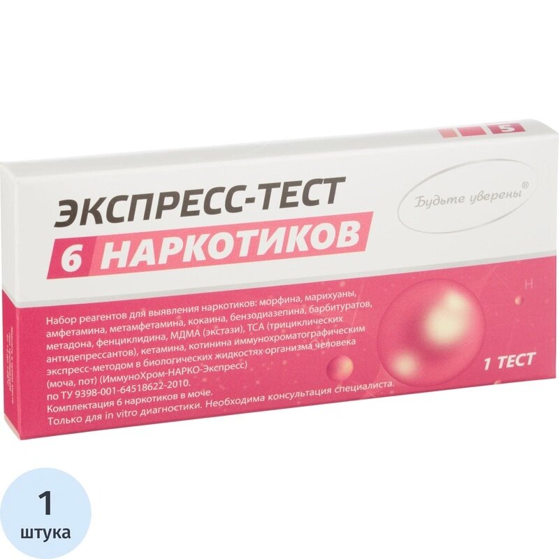 Тест на выявление шести видов наркотиков, Мульти-Экспресс