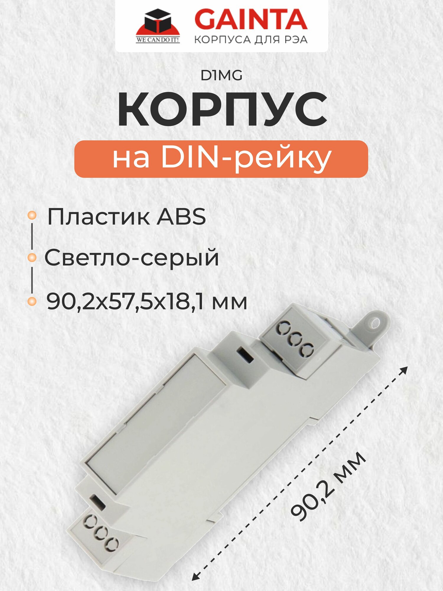 Модульный пластиковый корпус на DIN-рейку GAINTA D1MG, светло-серый, ABS-пластик, 18.1x90.2x57.5 мм