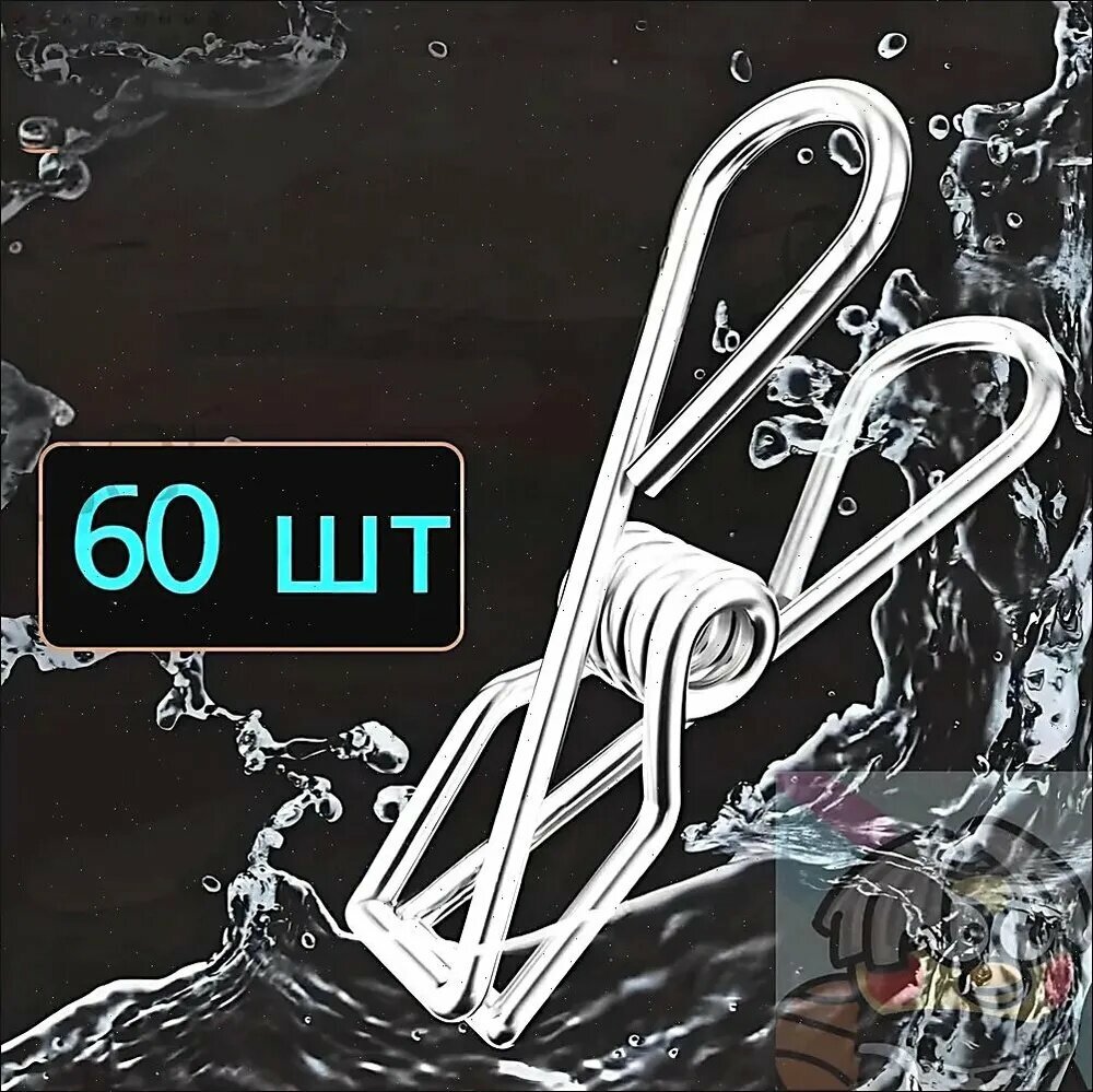 Прищепки для белья 60 шт.