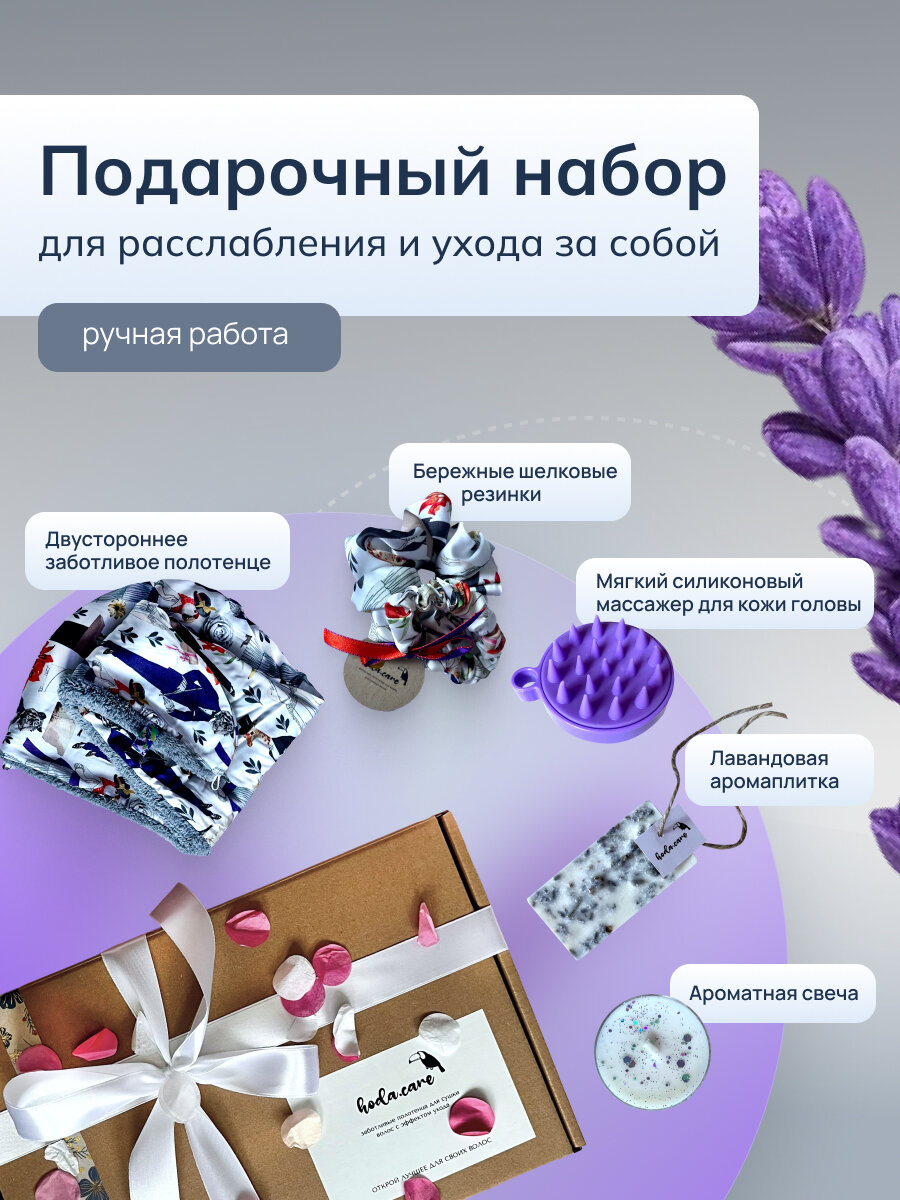 Подарочный набор для расслабления и ухода за собой