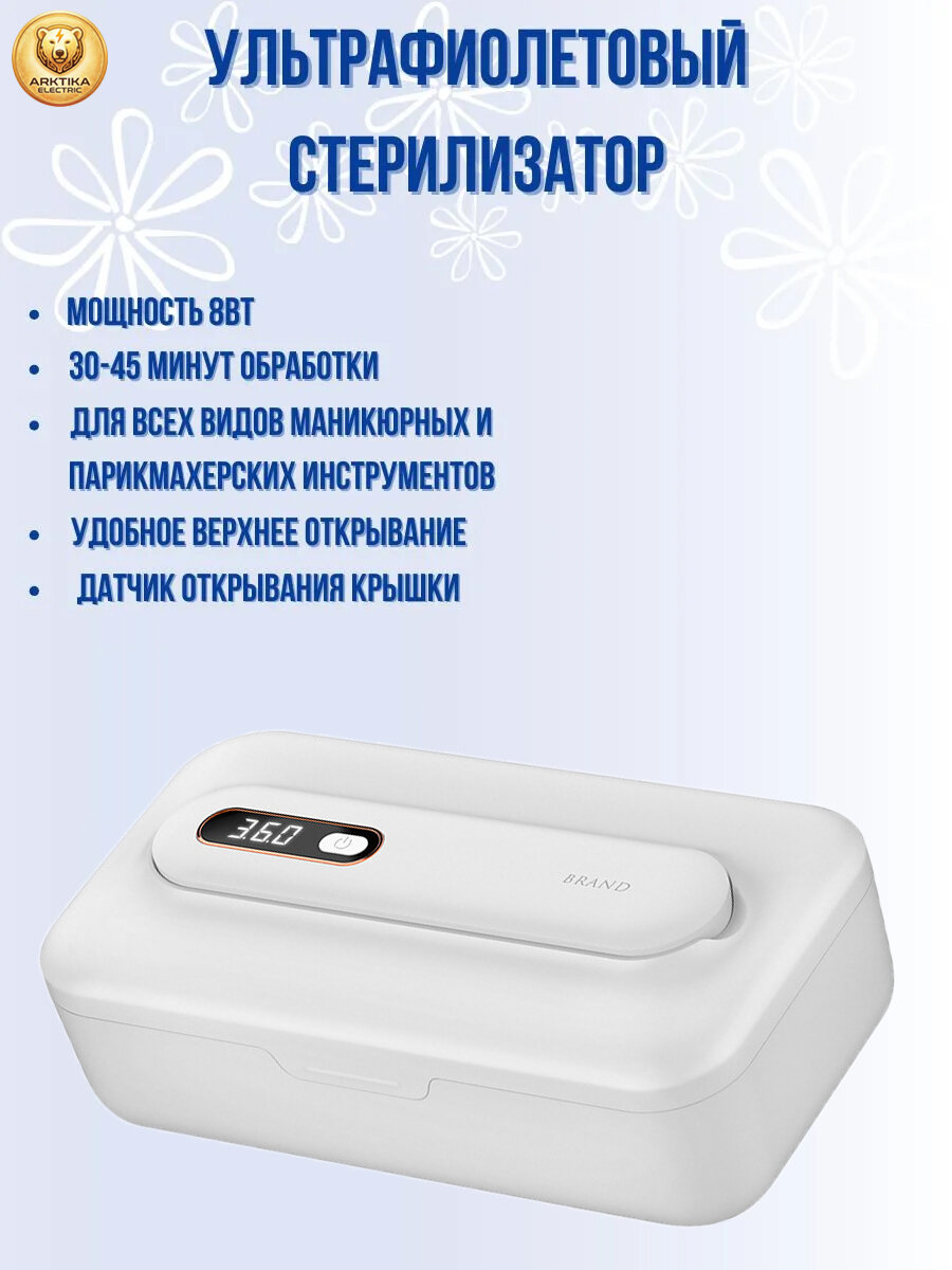 УФ-бокс для дезинфекции маникюрных инструментов: пинцетов, ножниц, кусачек. Быстрая стерилизация，белый