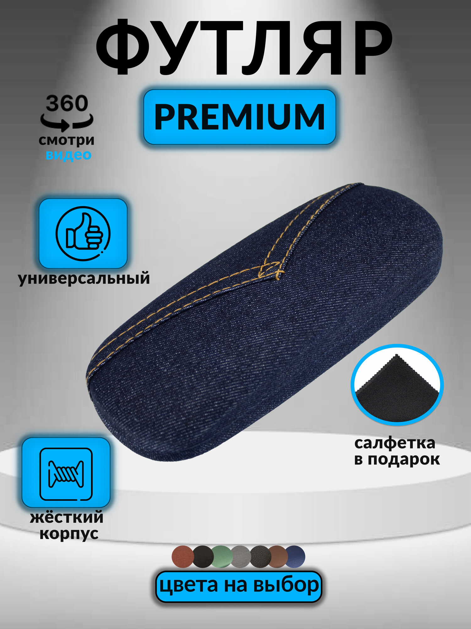 Футляр для очков