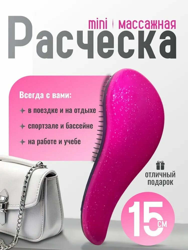 Расческа для волос массажная, маленькая, мужская, женская, детская, розовая